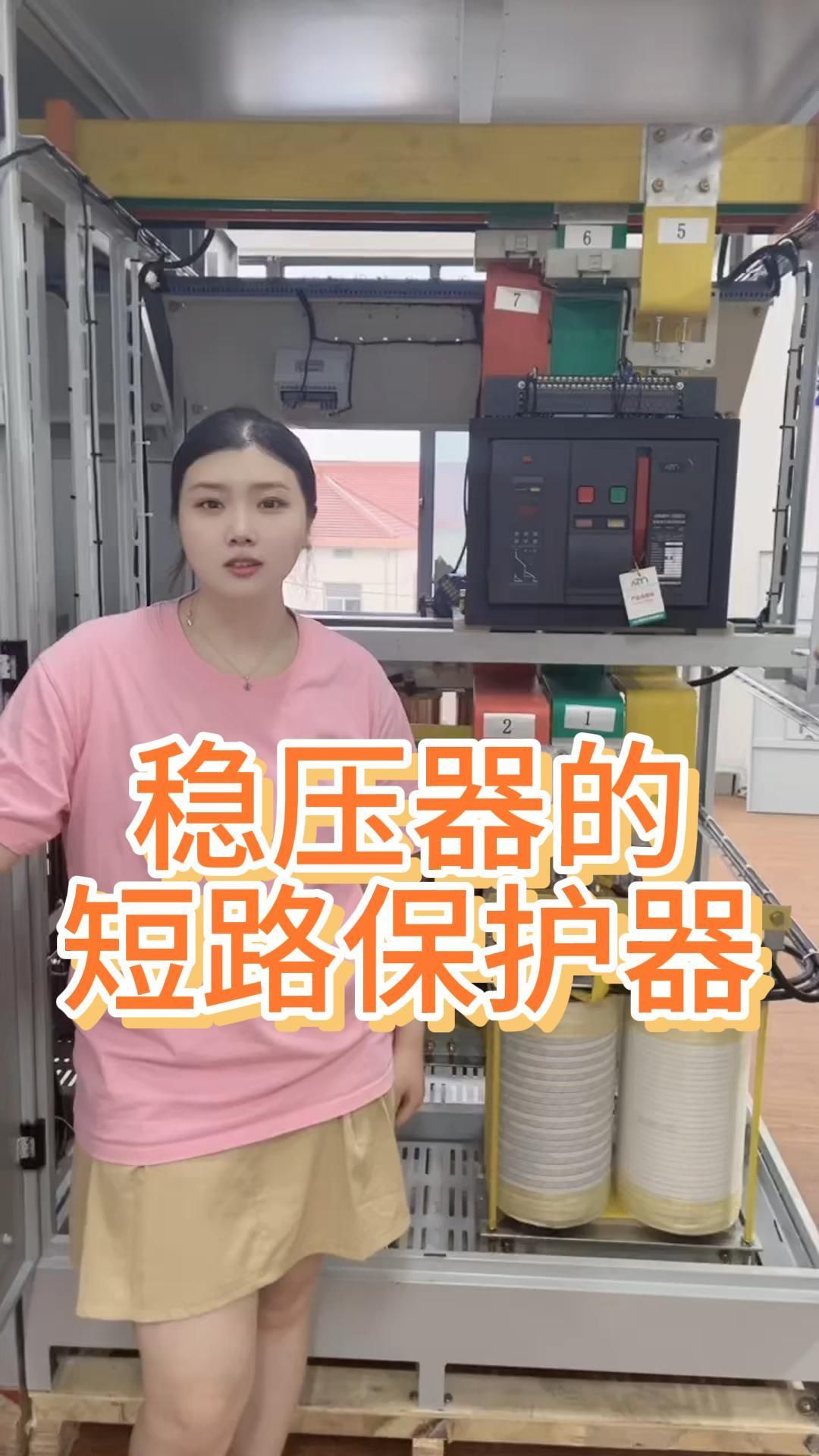 稳压器的短路保护器