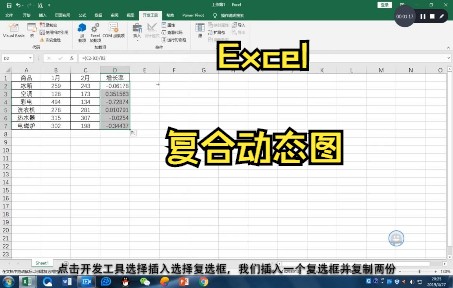 【Excel技巧】教你如何用Excel复合动态图
