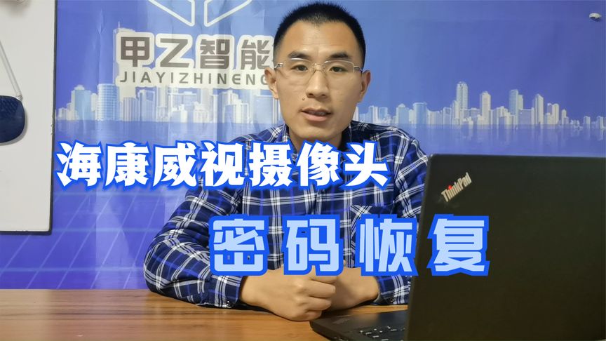 海康威视摄像头密码恢复方法,海康摄像头密码找回,密码重置