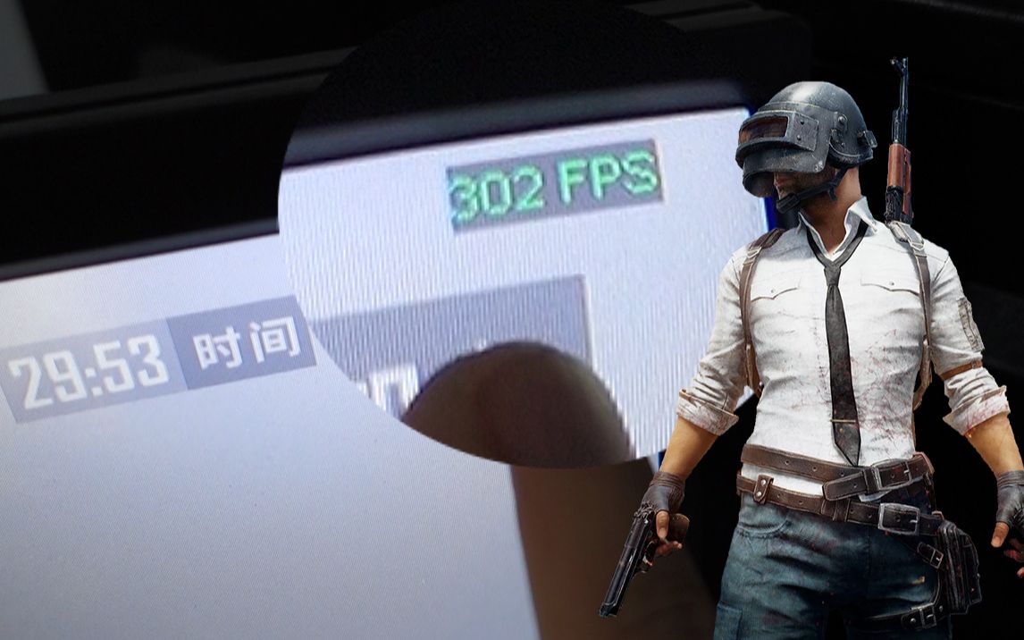 用300帧玩绝地求生是怎么的体验!配置心得!240HZ显示器+300帧试玩!