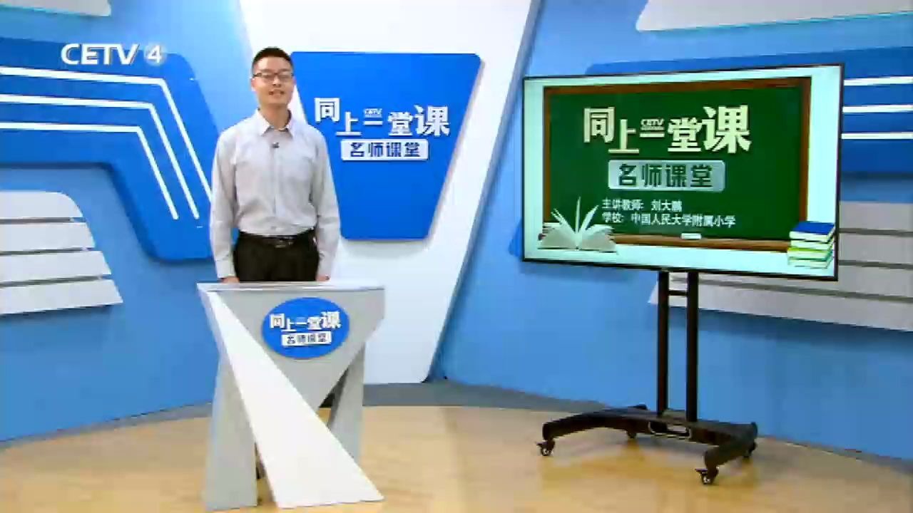7.3《精打细算》-中国人民大学附属小学-刘大鹏