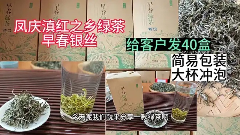凤庆滇红之乡早春银丝绿茶给客户发40盒简易包装大杯冲泡香味浓郁