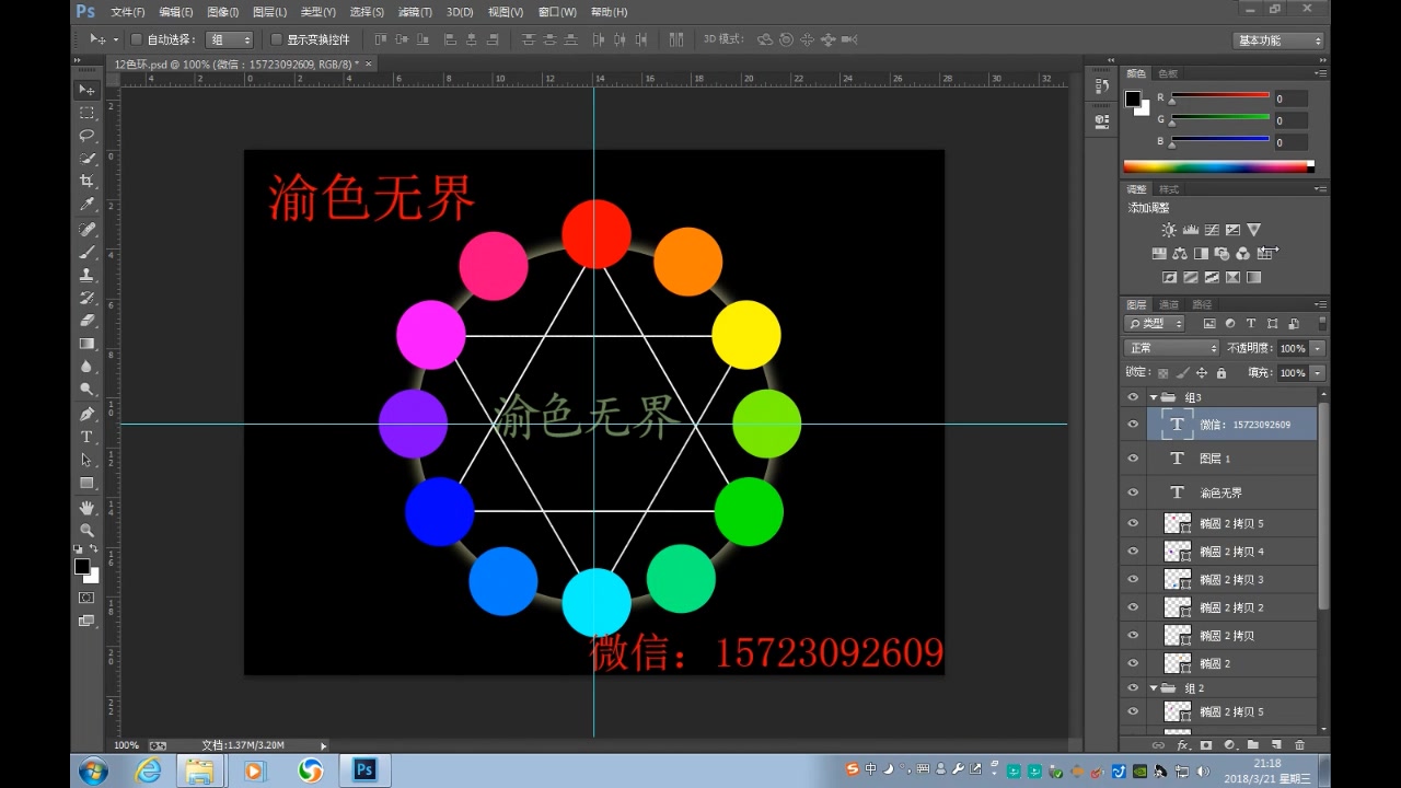 PS绘制12色环 曲线调整照片风格 红色变其它