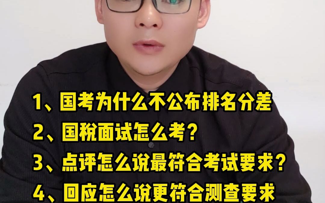 国考税务系统面试怎么考?