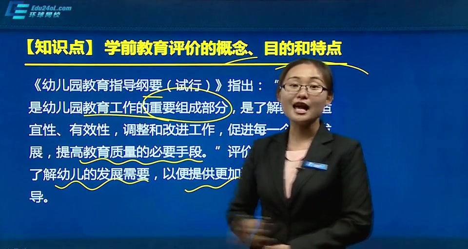幼儿园教师资格证《保教知识与能力》知识点:学前教育评价的概念、...