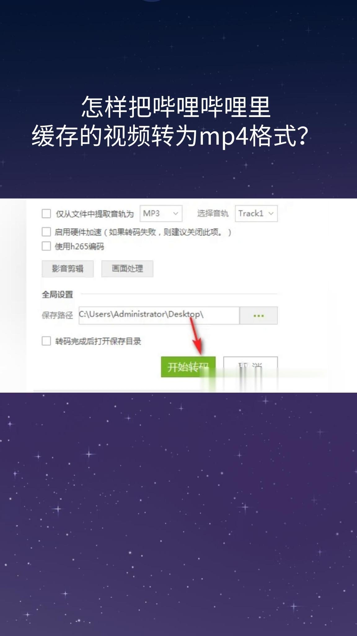 怎样把哔哩哔哩里缓存的视频转为mp4格式?