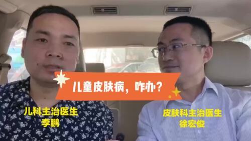 如果你家孩子有了皮肤病,去医院看病,去皮肤科?儿科?