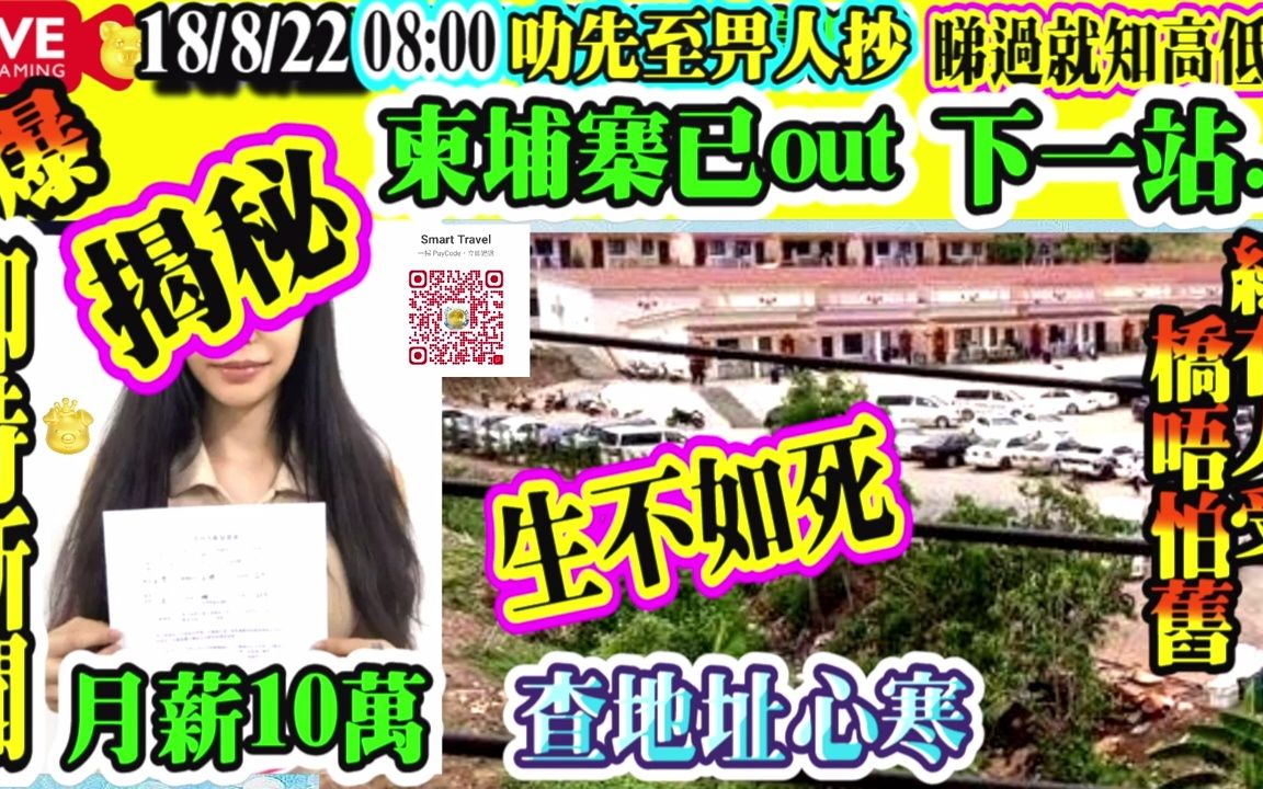 即時新闻│柬埔寨诈骗事件|台网友讲述缅甸「KK园区」生不如死的...