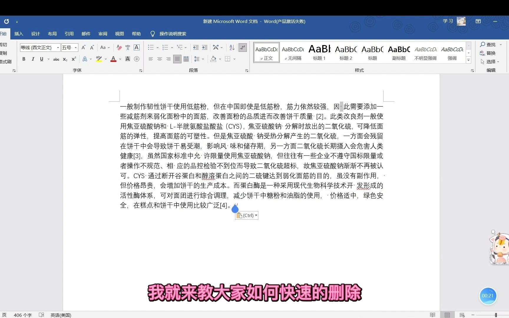 替换的用法/word技巧/快速去掉空格