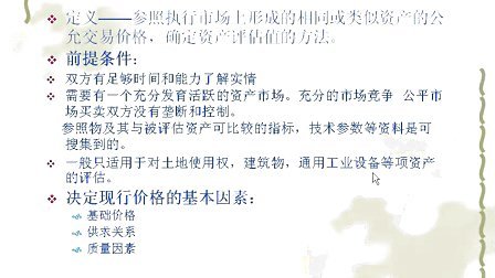 技术经济学 第34讲