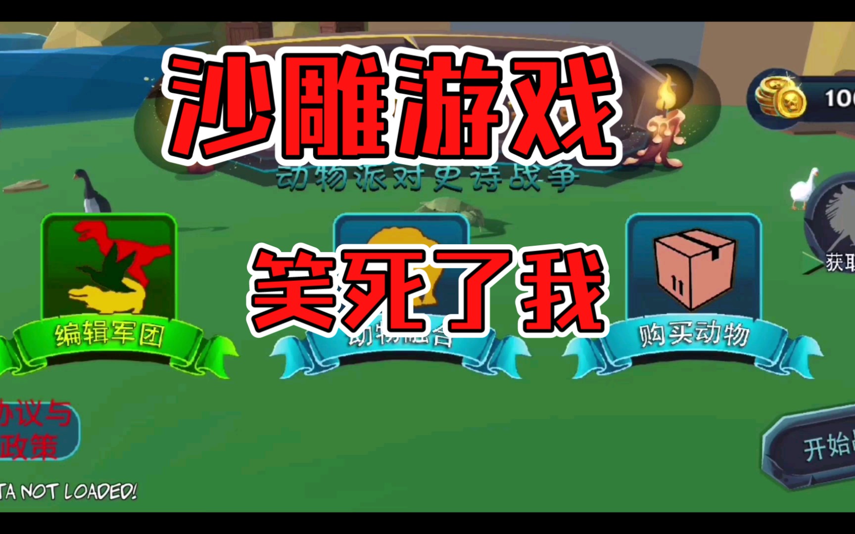 动物融合模拟器,一款沙雕融合游戏