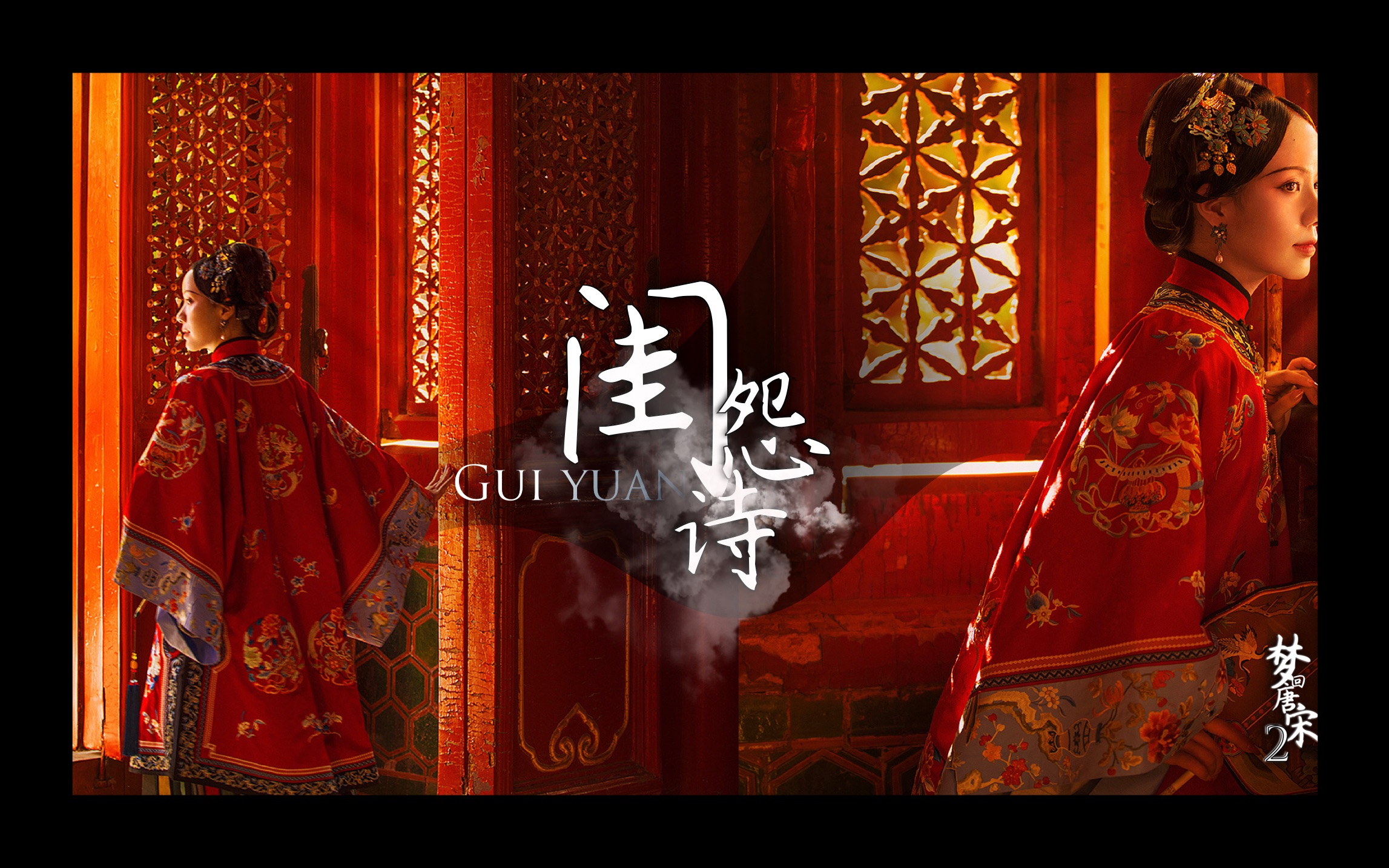 【古风大赏·宫怨深冷】梦回唐宋系列-闺怨诗