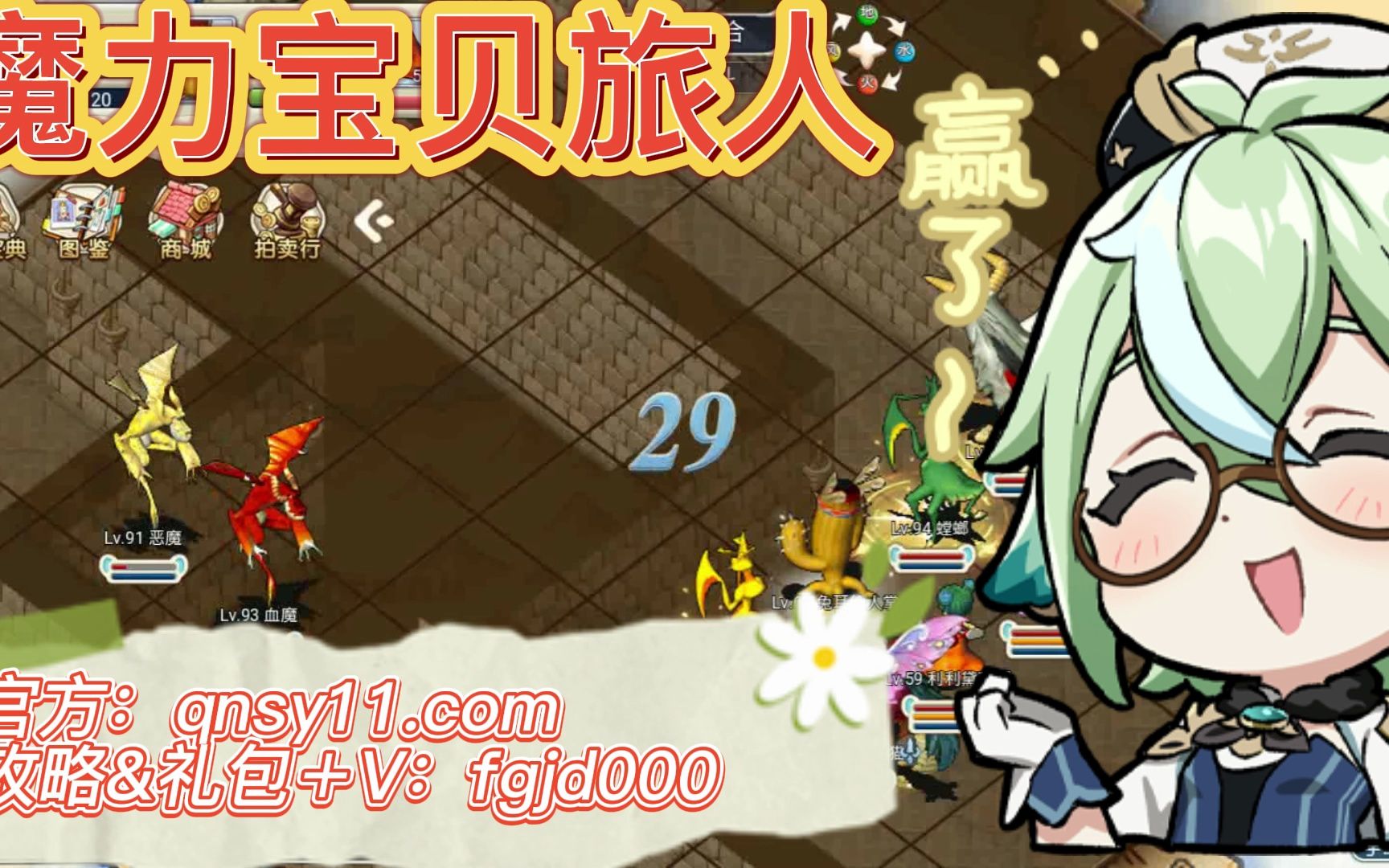 魔力宝贝旅人——安卓iOS 互通,电脑模拟器也可以玩的一款复古回合制...