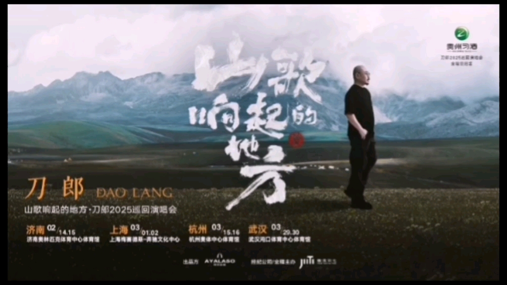 【刀郎动态】系列《刀郎2024—2025全国巡回演唱会官宣第三批四个...