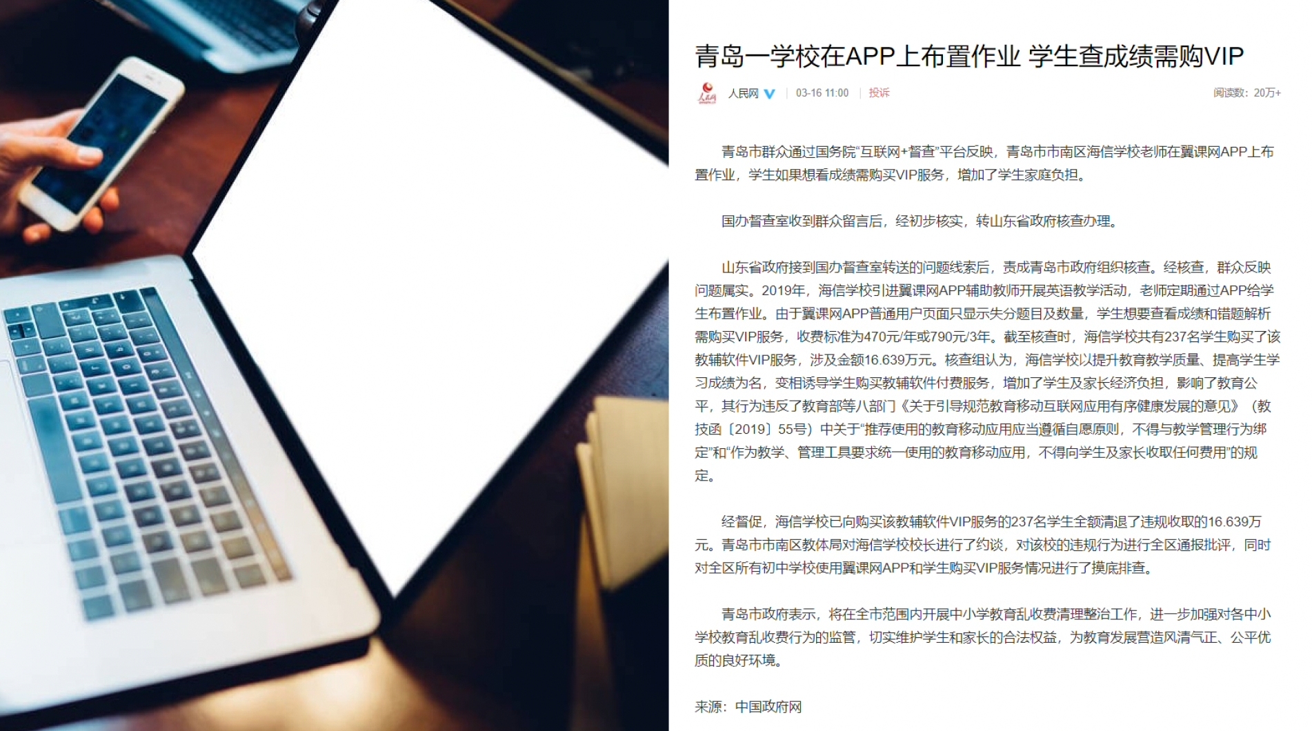 老师用APP留作业学生查成绩需VIP?官方通报:学校违规收费16万
