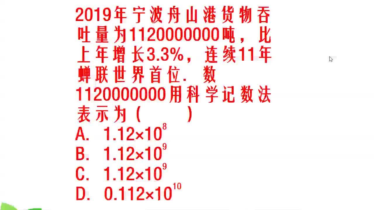 科学计数法,宁波舟山港货物吞吐量,如何表示