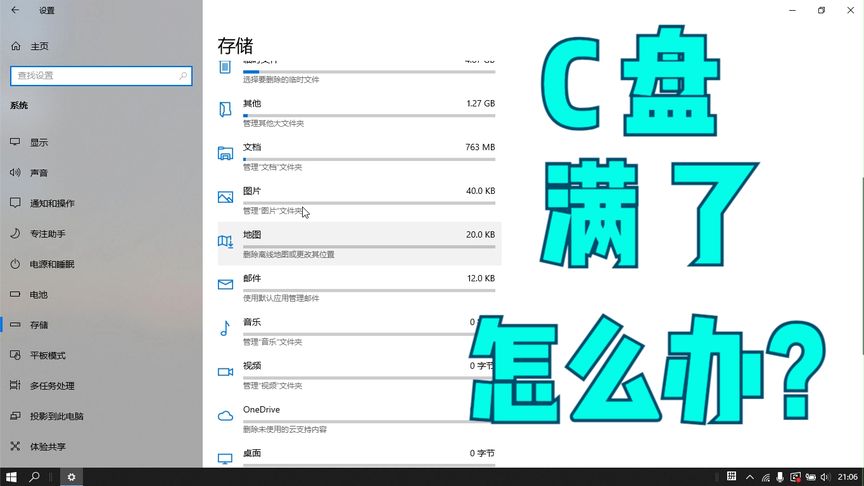 电脑C盘满了怎么办?这个办法绝对有用