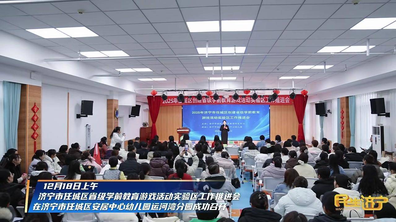 【任城区省级学前教育游戏活动实验区推进会顺利召开】为深化任城区...