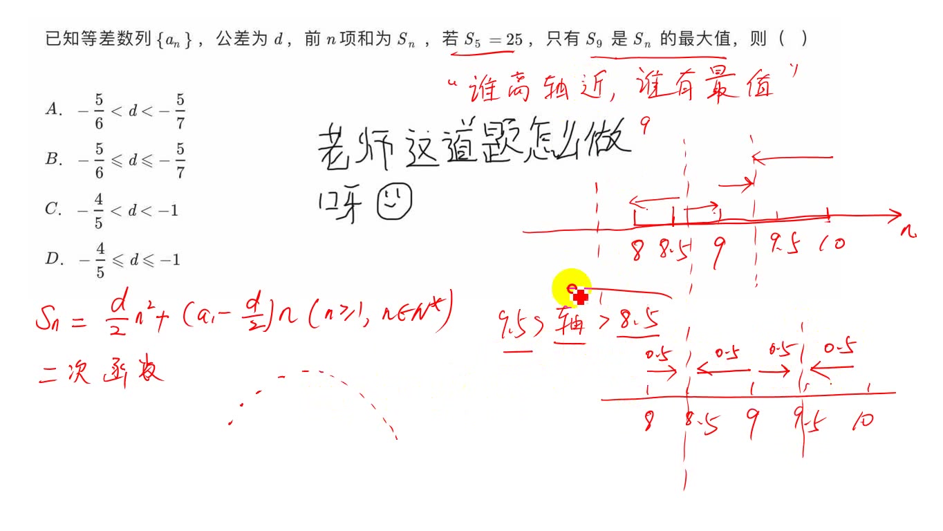 练案19第5题【等差数列前n项和】已知最大值,求d的取值范围-【函数...