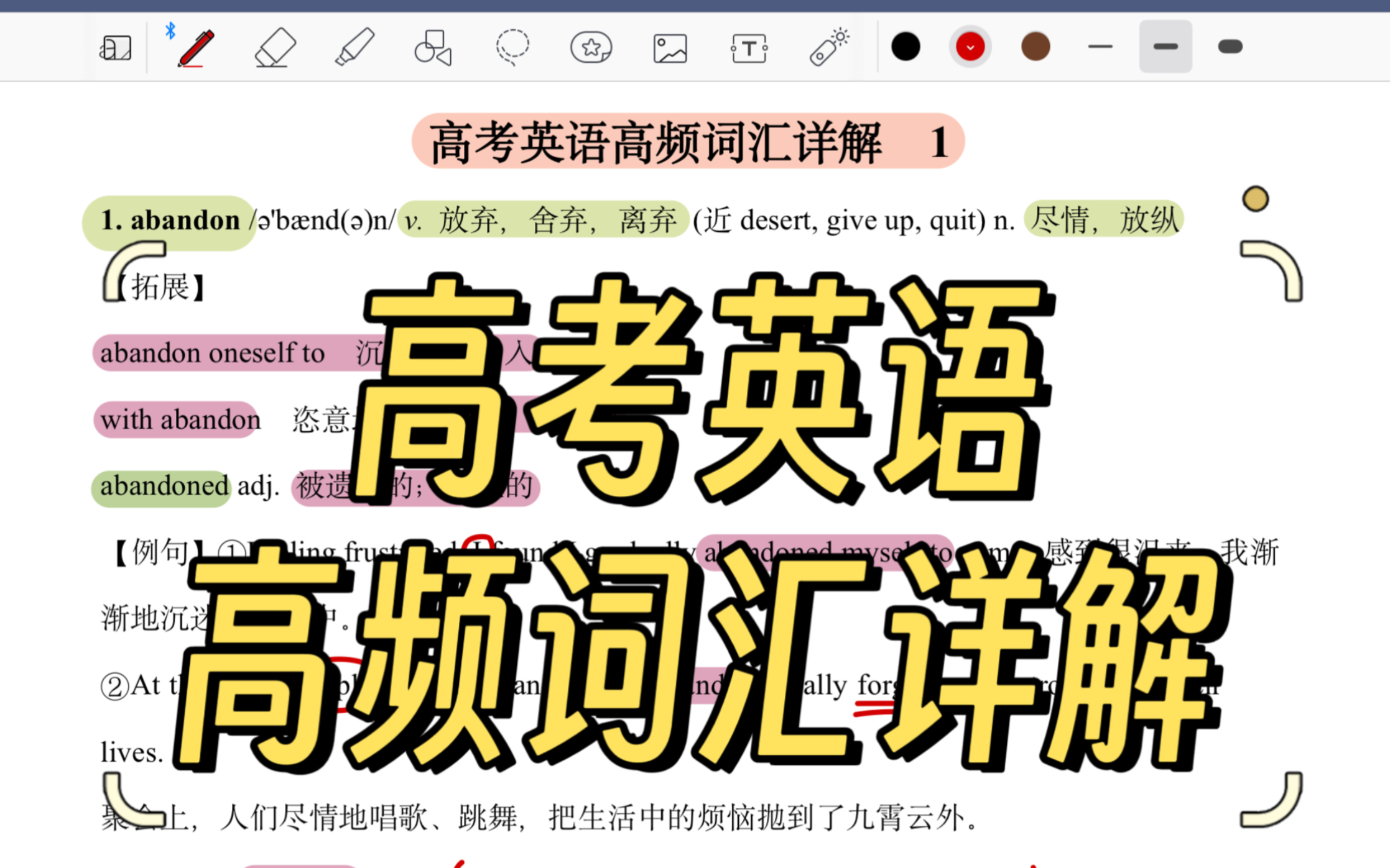 【01】高考英语高频词汇详解|英语单词|3500词汇|阅读理解