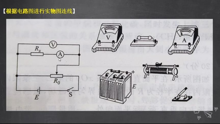 高二物理:根据电路图进行实物图连线,特别注意滑动变阻器的接法