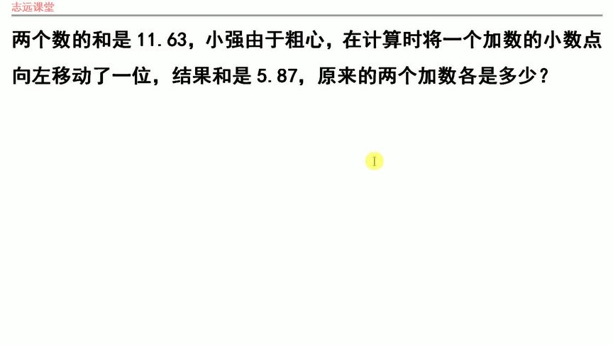 小学数学,小数点位置的变化,可以按份数的多少进行计算