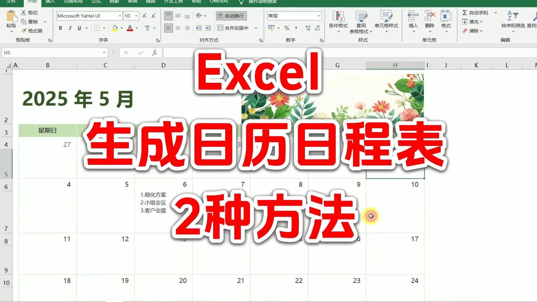 Excel日历自动生成的两种方法, excel制作日历日程表计划表,excel教学...