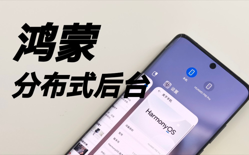 抢先体验鸿蒙多设备任务中心:这功能真的离谱!