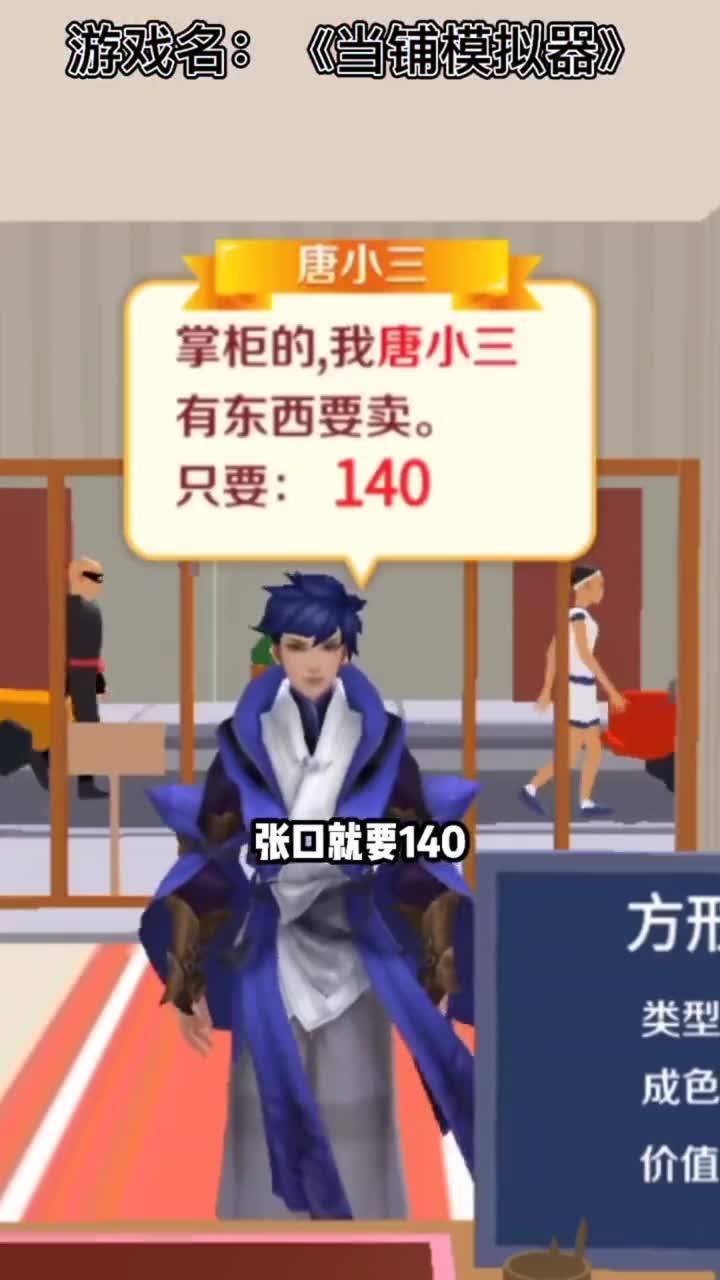 #当铺模拟器 #同趣游戏