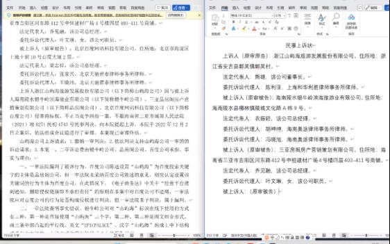 从判决书中复原上诉状(侵犯商标权纠纷、互联网纠纷、知产法院)