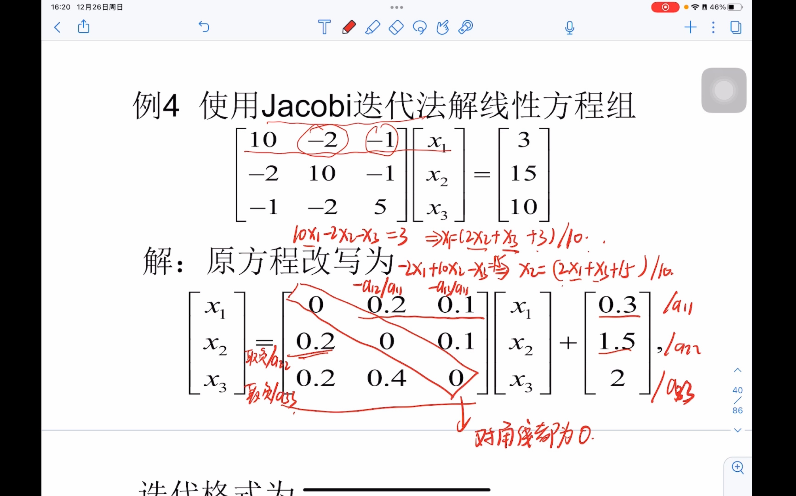 数值分析24-线性方程组迭代法:雅克比迭代法(例题)