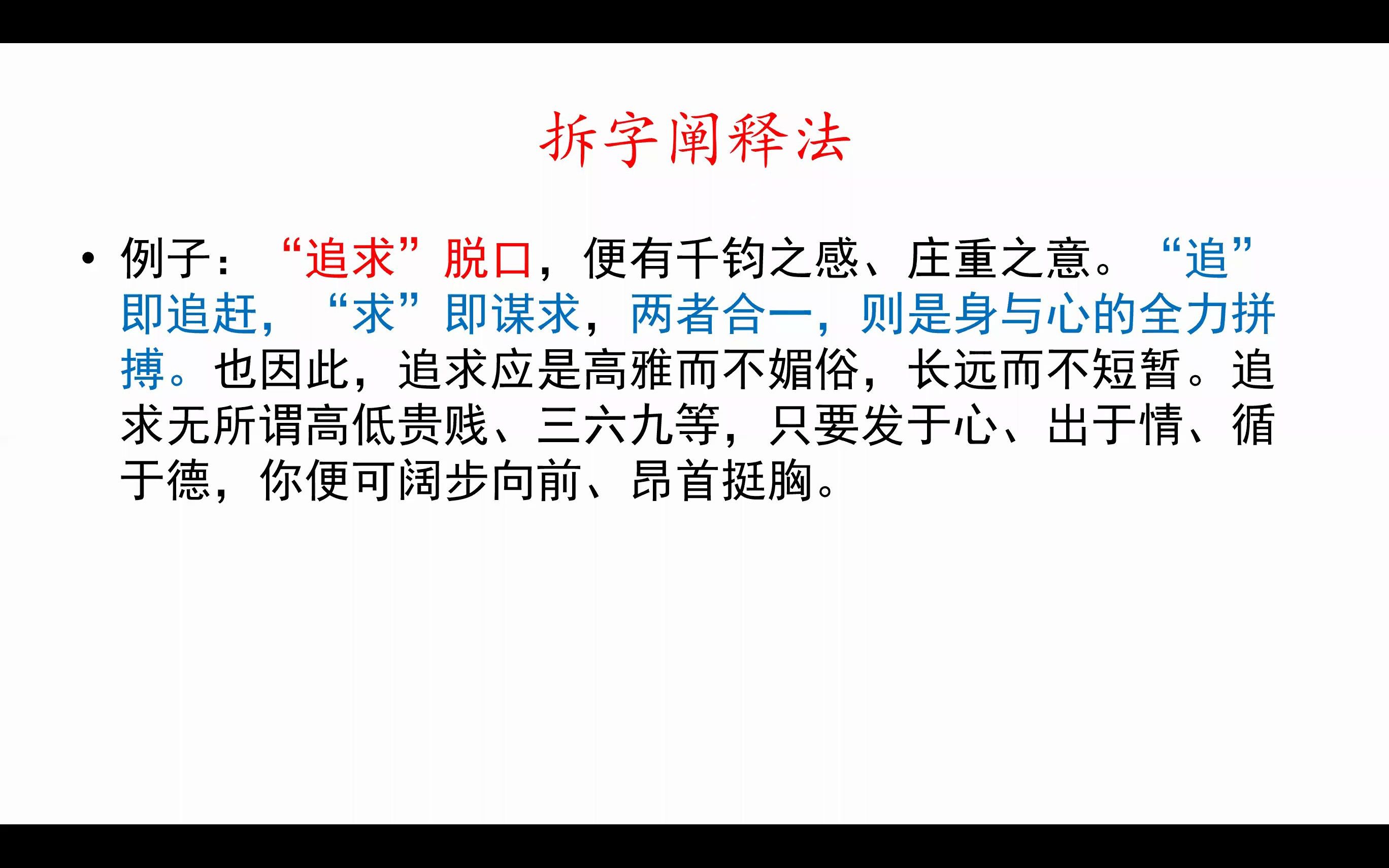 议论文核心语段--概念界定(第二课时)