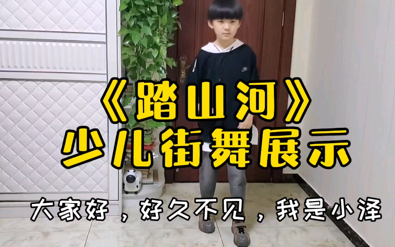 二年级小学生自学少儿街舞,这首热门歌曲你一定听过吧～十分简单,你...