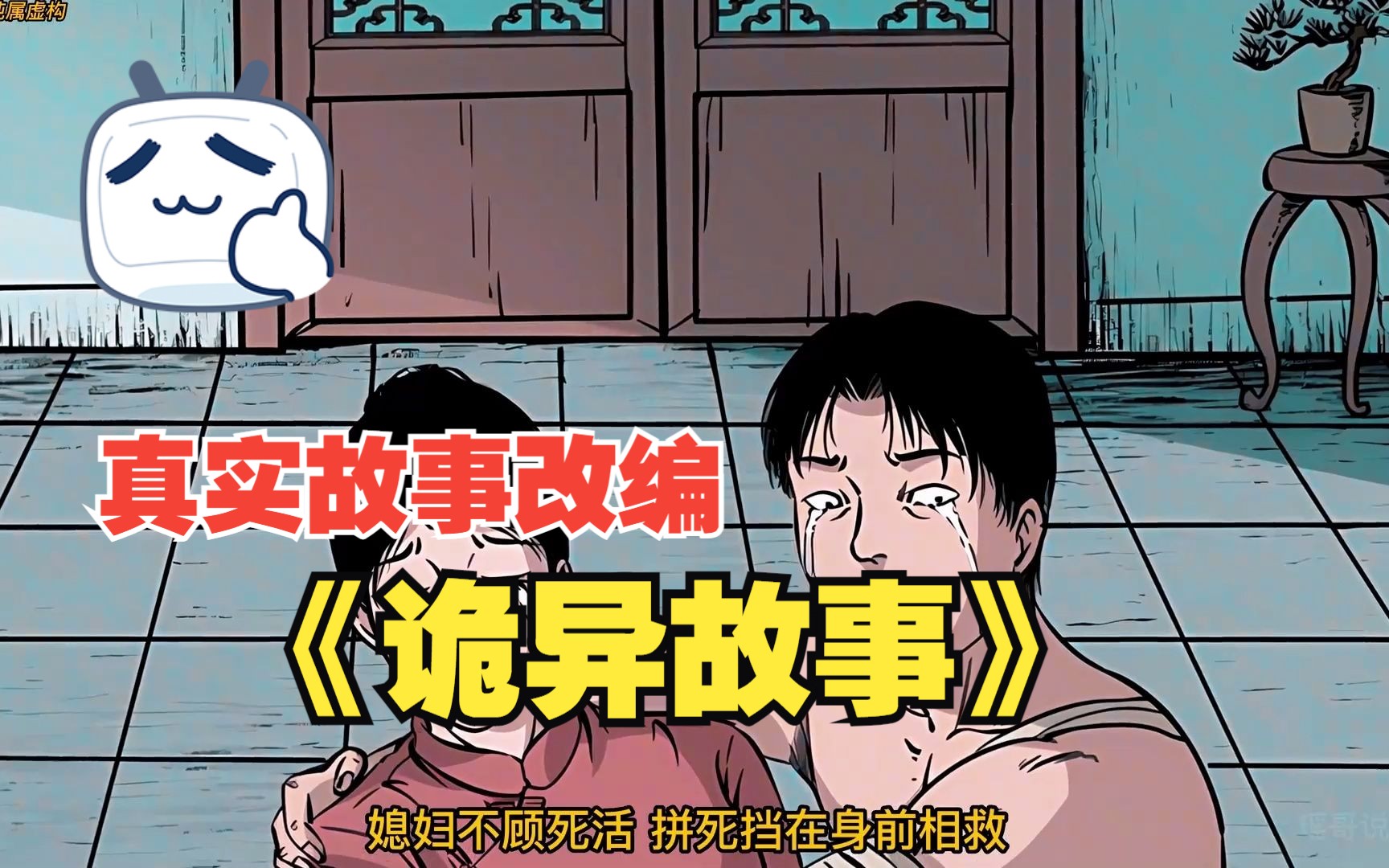 真实故事改编:《诡异故事》,全程拒绝带脑子