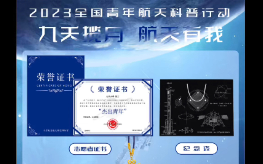 九天览月,航天有我