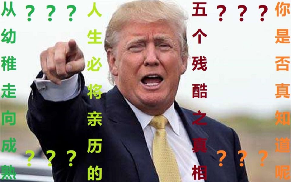 生命从出生到死亡,五个残酷的成长真相…