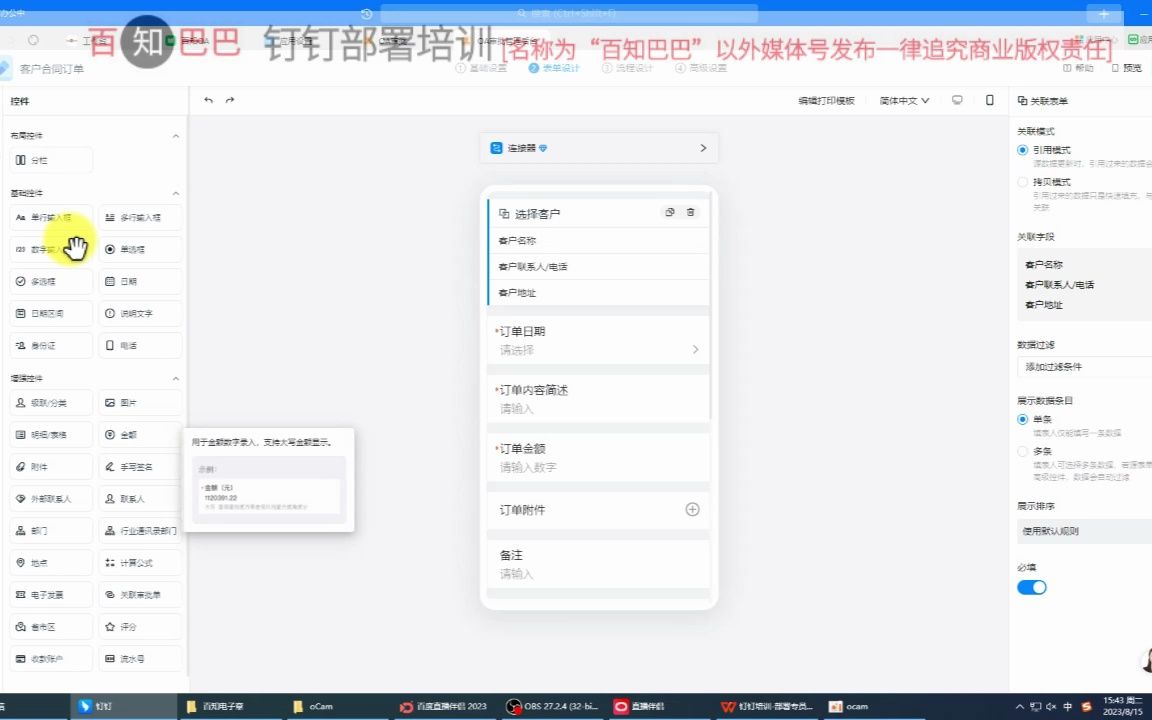 钉钉专业版培训3.3-ERP进销存销售订单的制作