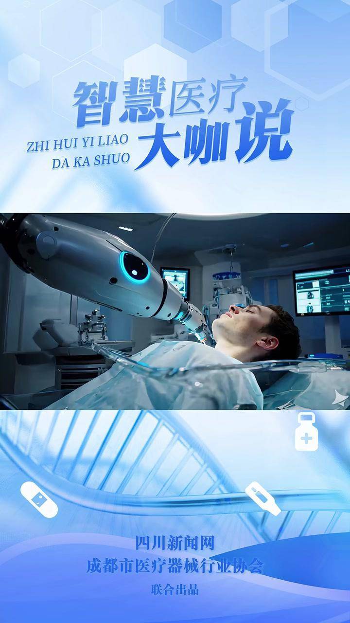 精准、智能、自动,医疗机器人将更"科幻"。医疗机器人与医生是1+1>2...