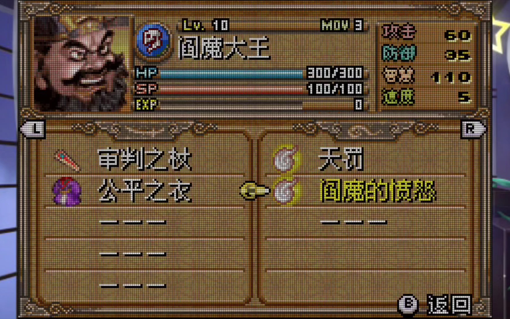 秒天秒地 GBA鬼武者战略版 boss入队金手指