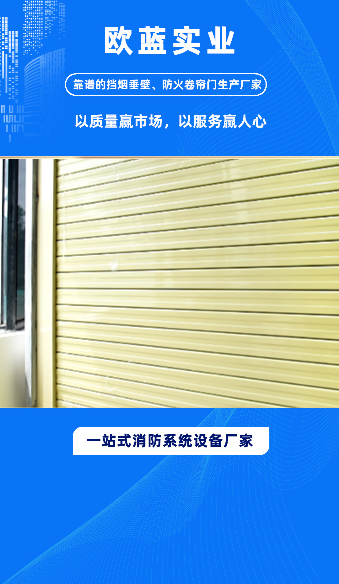 电动防火卷帘门一键操控操作简单方便