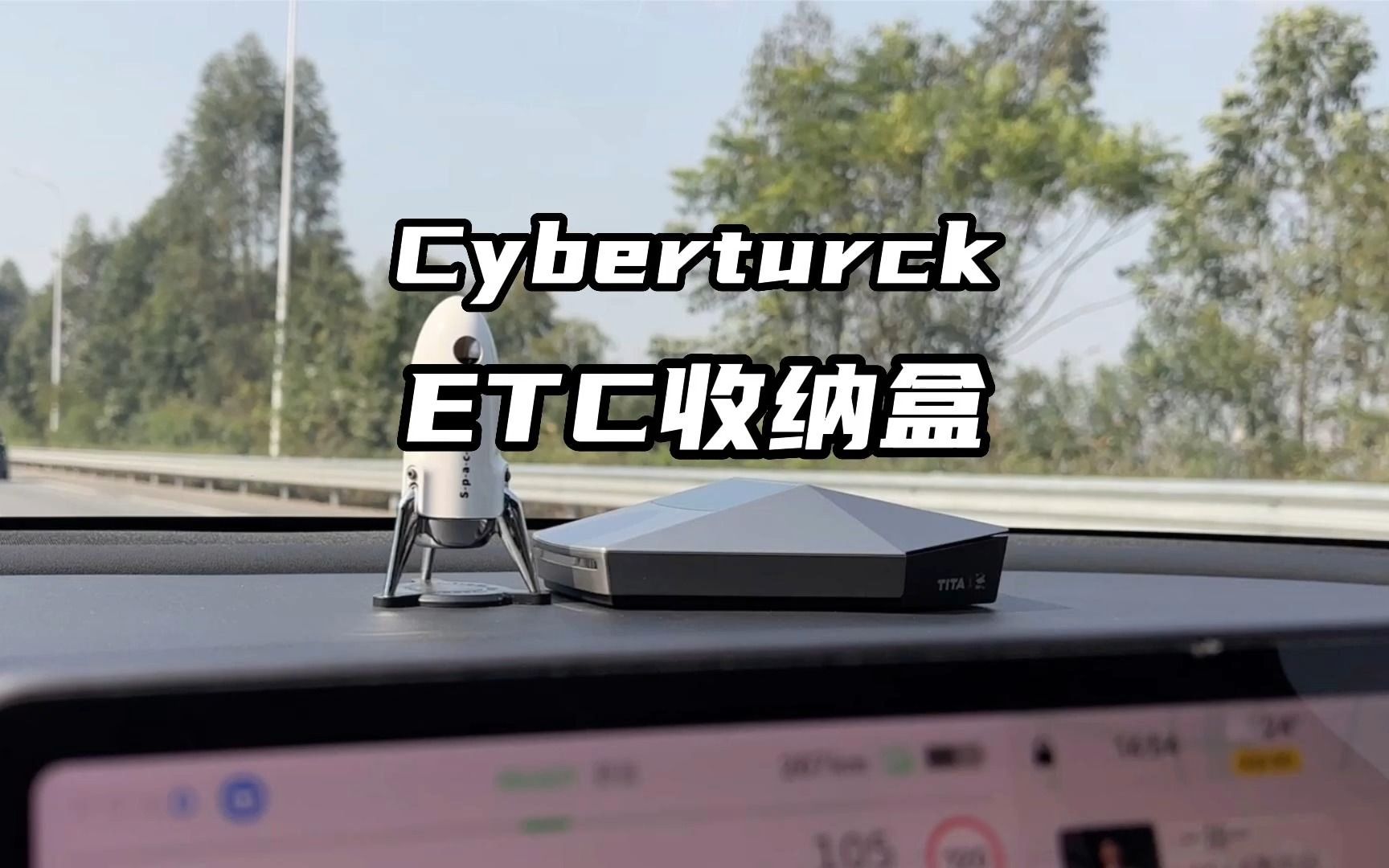 ETC不需要再贴到前档玻璃上啦!它有更合适的位置