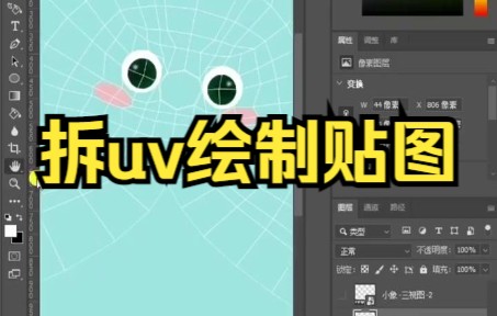 【c4d建模 C4D-UV贴图拆分】卡通小象建模拆uv绘制贴图