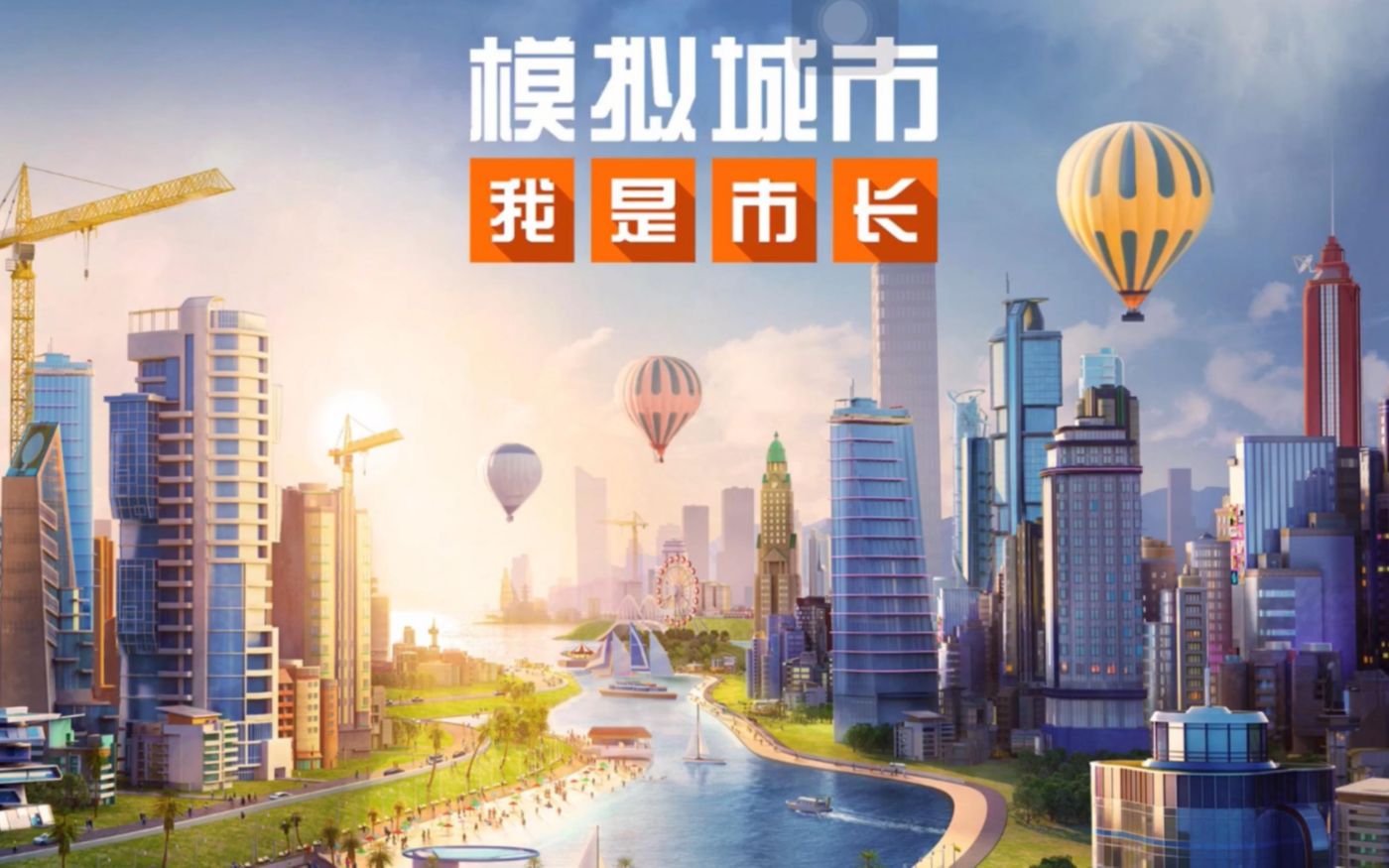 《模拟城市5》工业贸易电子城 从0 开始 新手向 攻略心得 !《清晨解说》