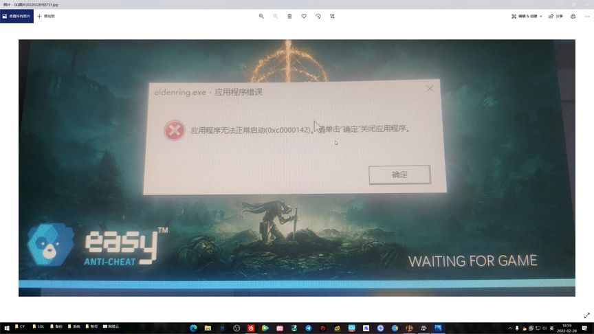 艾尔登法环老头环应用程序无法正常启动教程