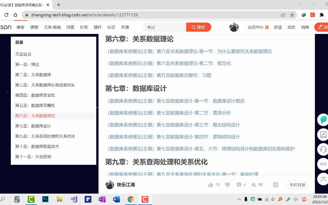 数据库系统概论期末快速复盘:第六章-关系数据库理论