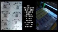滨州幻美科技 黑白数码标签打印模切示范