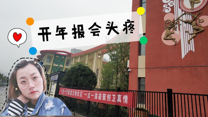 教育事业统计年报会,胖妈各种听不懂,头都大了!