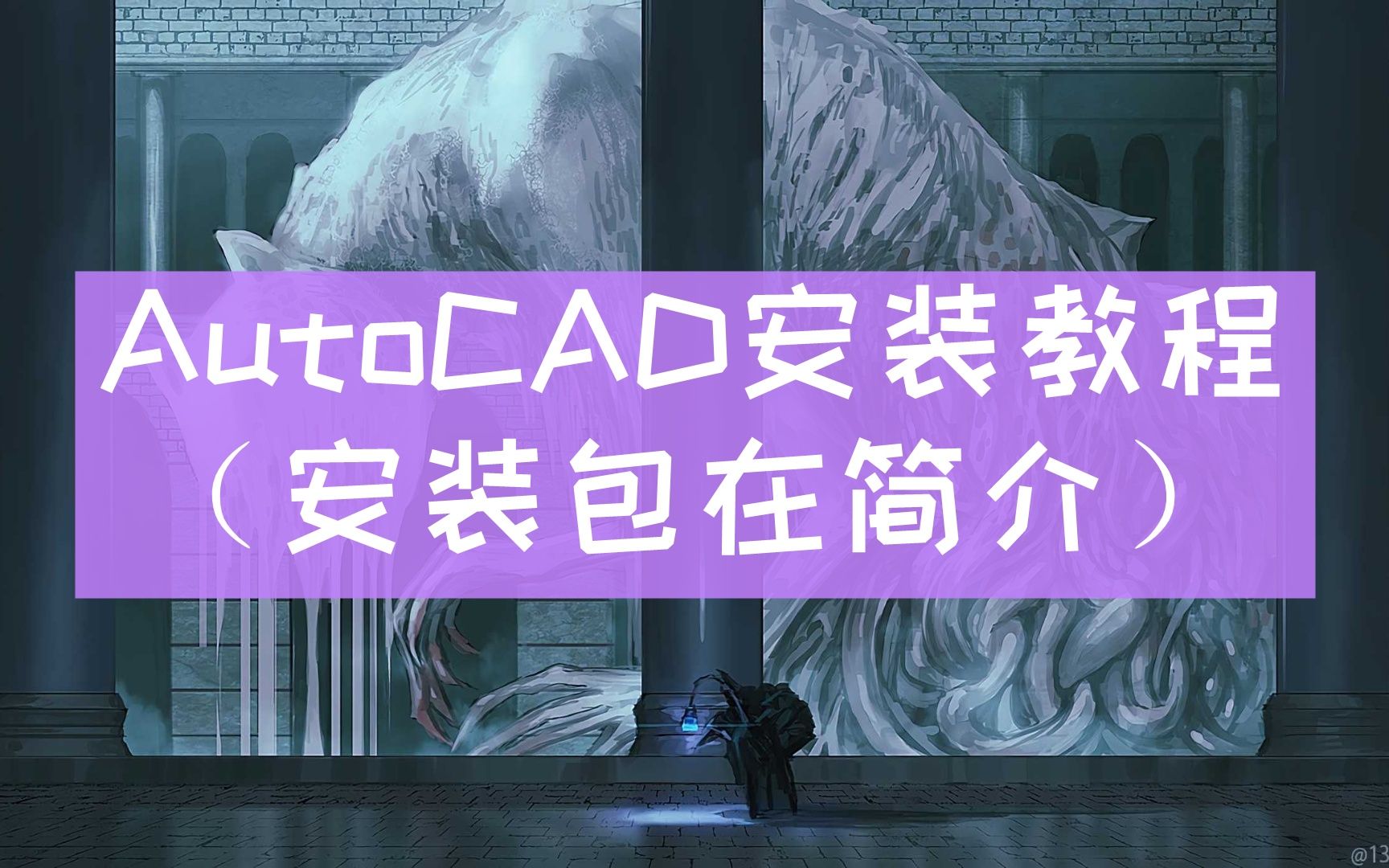 【auto cad下载视频】打开CAD软件,就提示出现致命错误,只要清理掉...