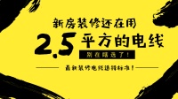 【装修头条】 厨房还在用2.5平方的电线?别在瞎选了!最新装修电线...