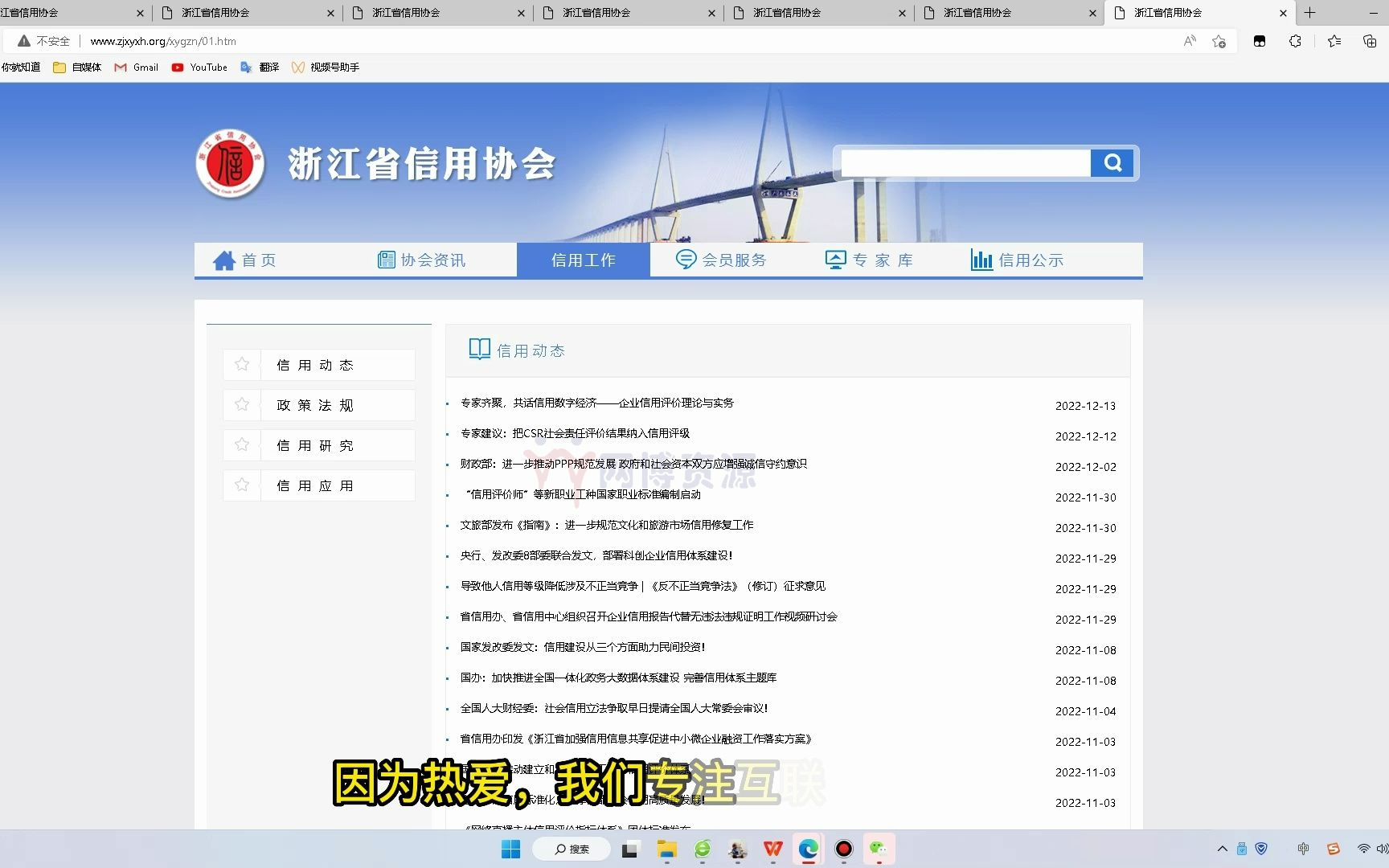 浙江省信用协会-浙江协会网站